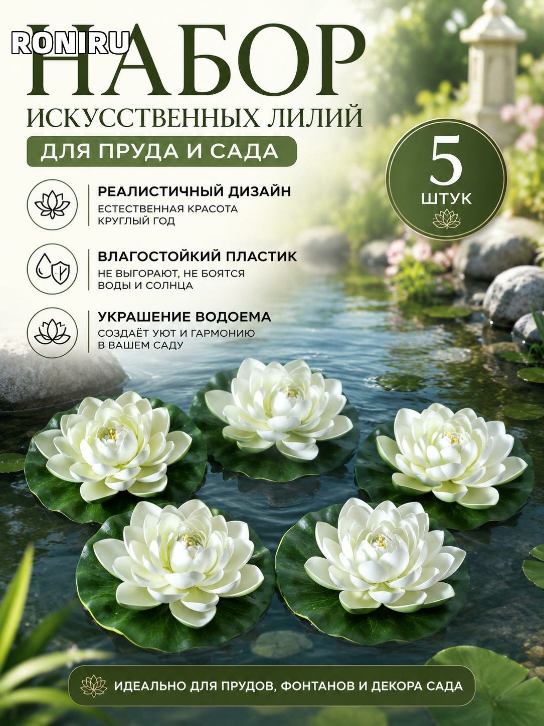 Набор искусственных лилий для пруда и сада — 5 шт, реалистичный дизайн, влагостойкий пластик, украшение водоема