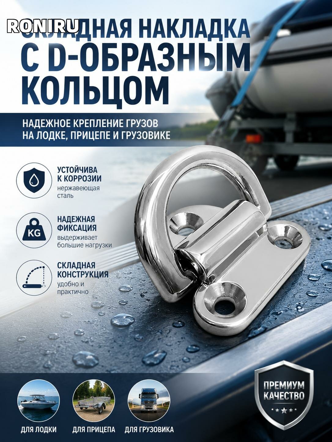 Складная накладка с D-образным кольцом для крепления грузов на лодке, прицепе и грузовике, устойчива к коррозии