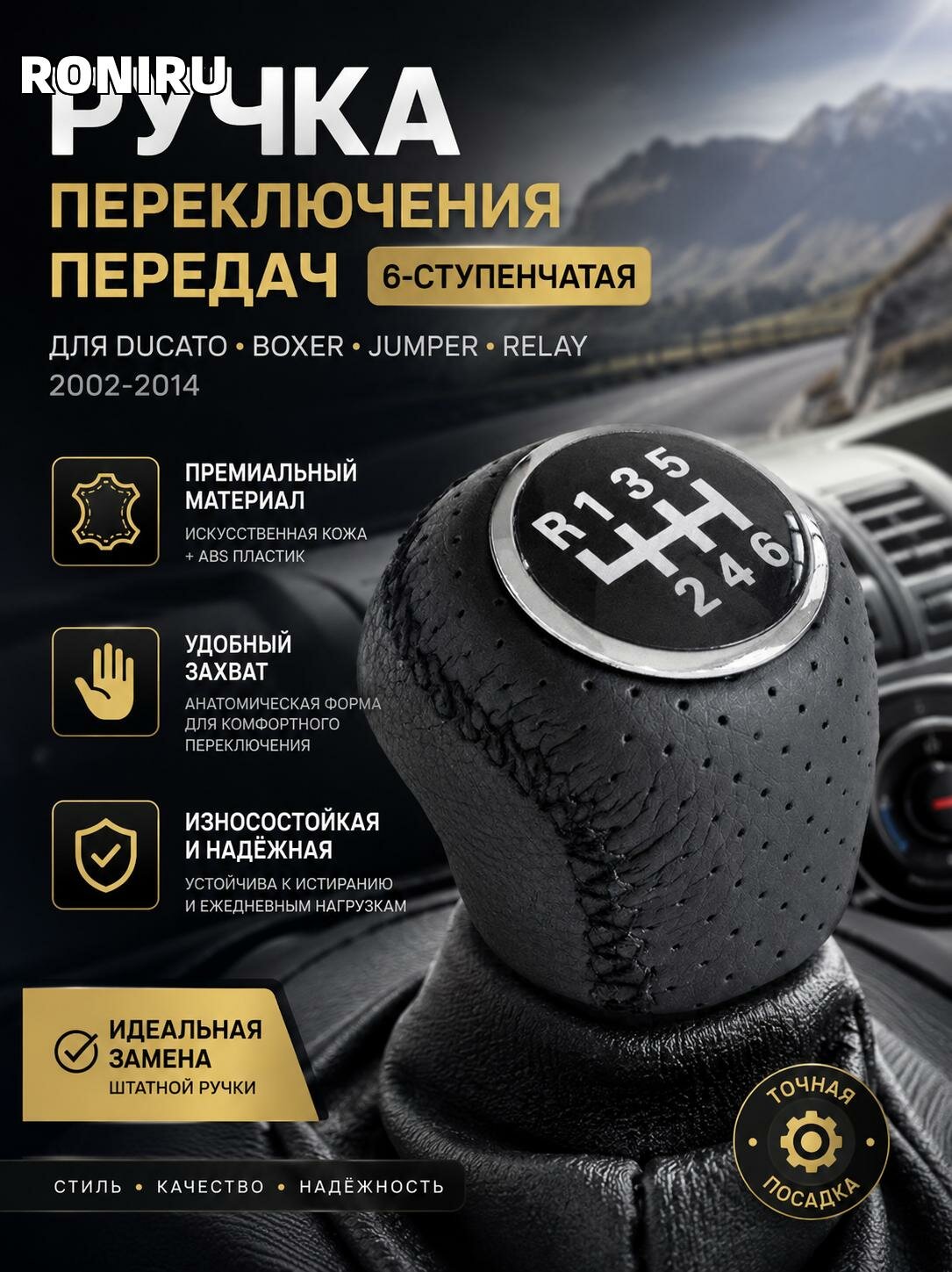 Ручка переключения передач 6-ступенчатая для Ducato Boxer Jumper Relay 2002-2014, черная, искусственная кожа и ABS