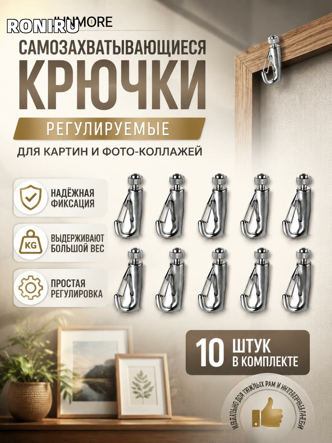 JUNMORE самозахватывающиеся крючки для картин регулируемые, надежные - для тяжелых рам и фото-коллажей в интерьере