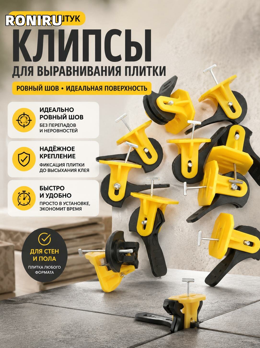 Набор клипс для выравнивания плитки 10 шт — система крепления для ровного шва при укладке плитки на стены и пол