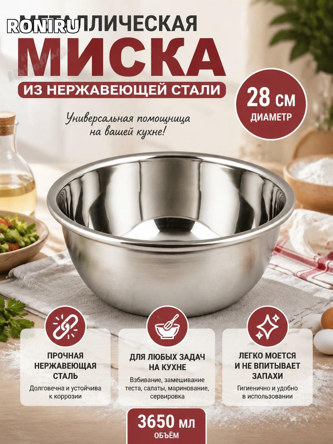 Металлическая миска из нержавеющей стали 28 см для взбивания, замешивания теста, салатов и маринования и сервировки