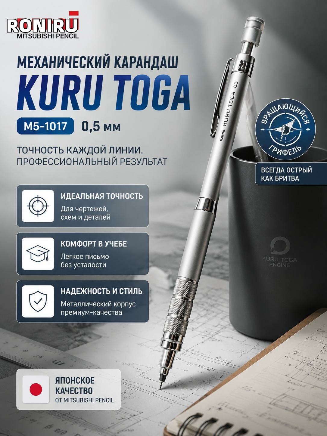 Механический карандаш Uni KURU TOGA M5-1017 0,5 мм — для точных заметок, чертежей и учебы с вращающимся грифелем