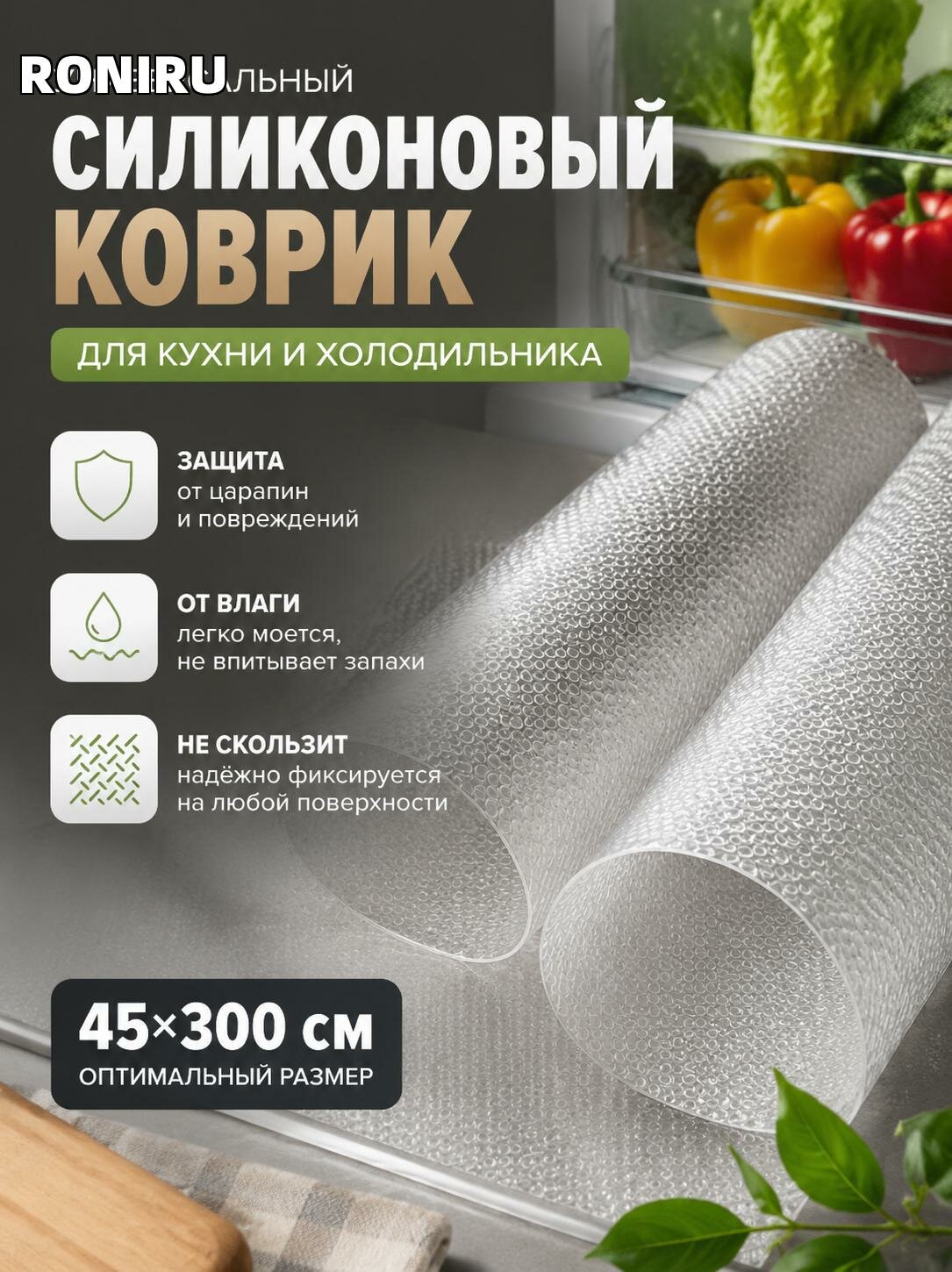 Универсальный силиконовый коврик для кухни и холодильника — защита от царапин, влаги и скольжения, легко моется