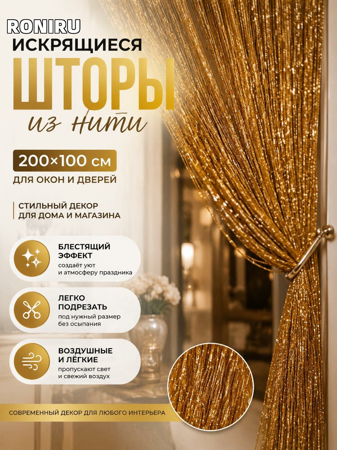Искрящиеся шторы из нити 200×100 см для окон и дверей — золотые занавески, современный декор для дома и магазина
