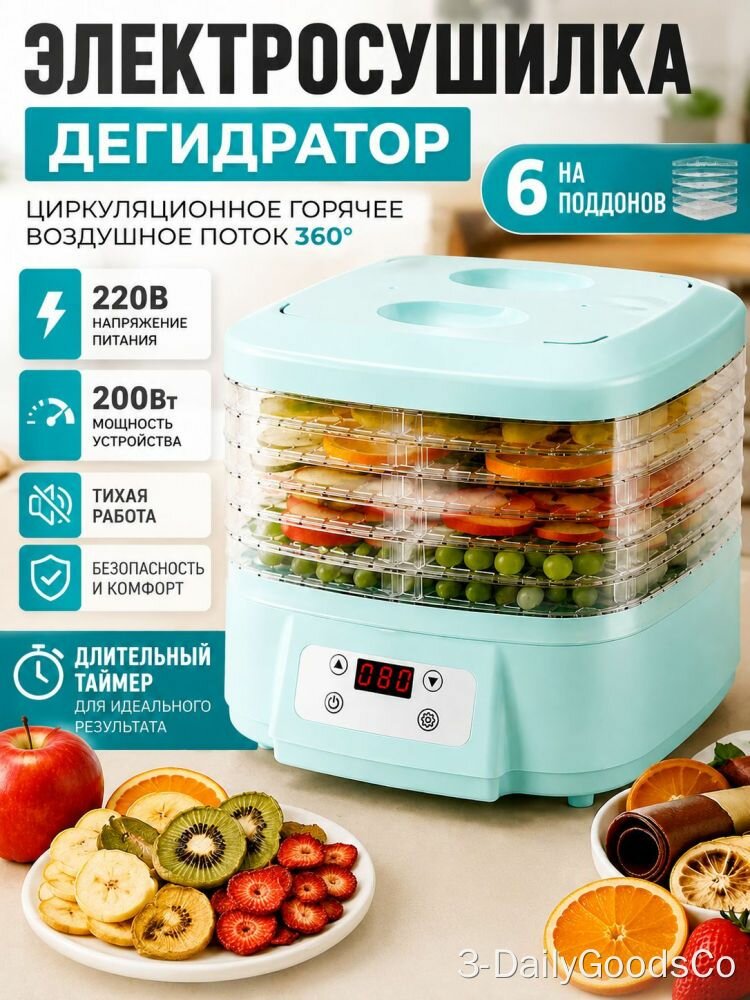 Сушилка для овощей и фруктов 6-слойный Сенсорный экран Большая емкость