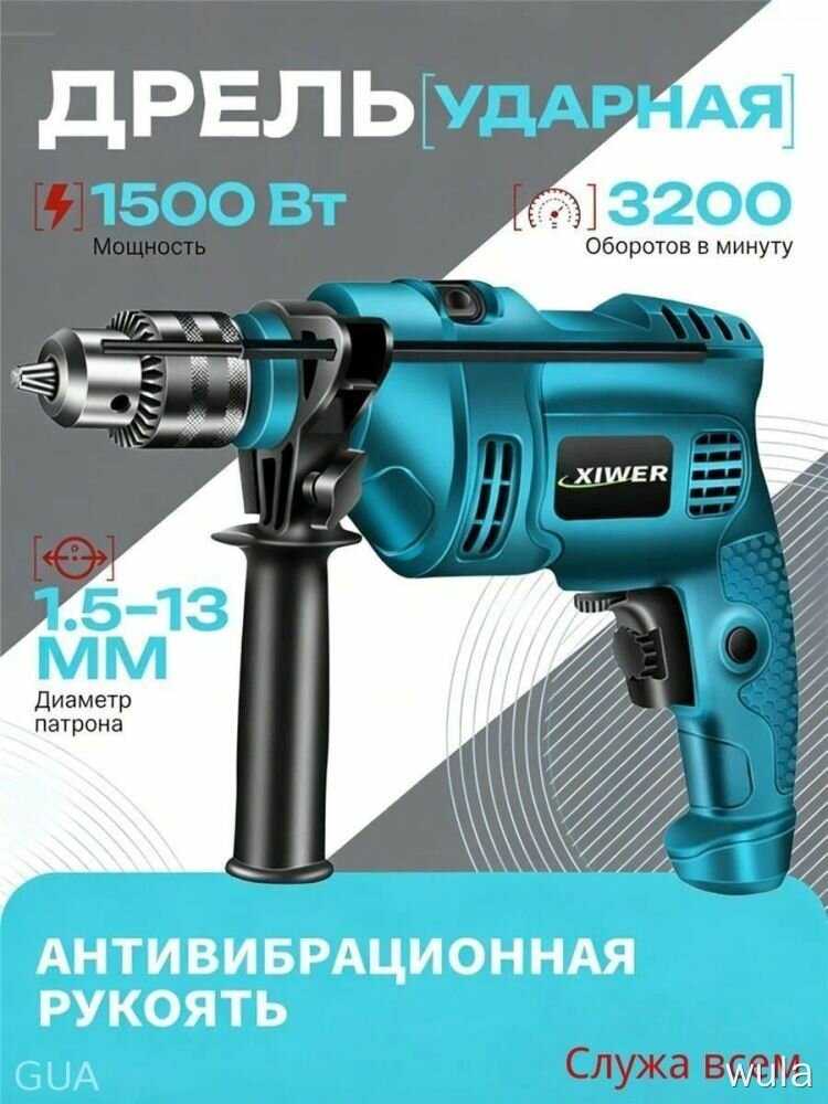 Дрель ударная XIWER 1500 Вт, 3200 об/мин, 1.5-13 мм, с антивибрационной рукояткой, для дома