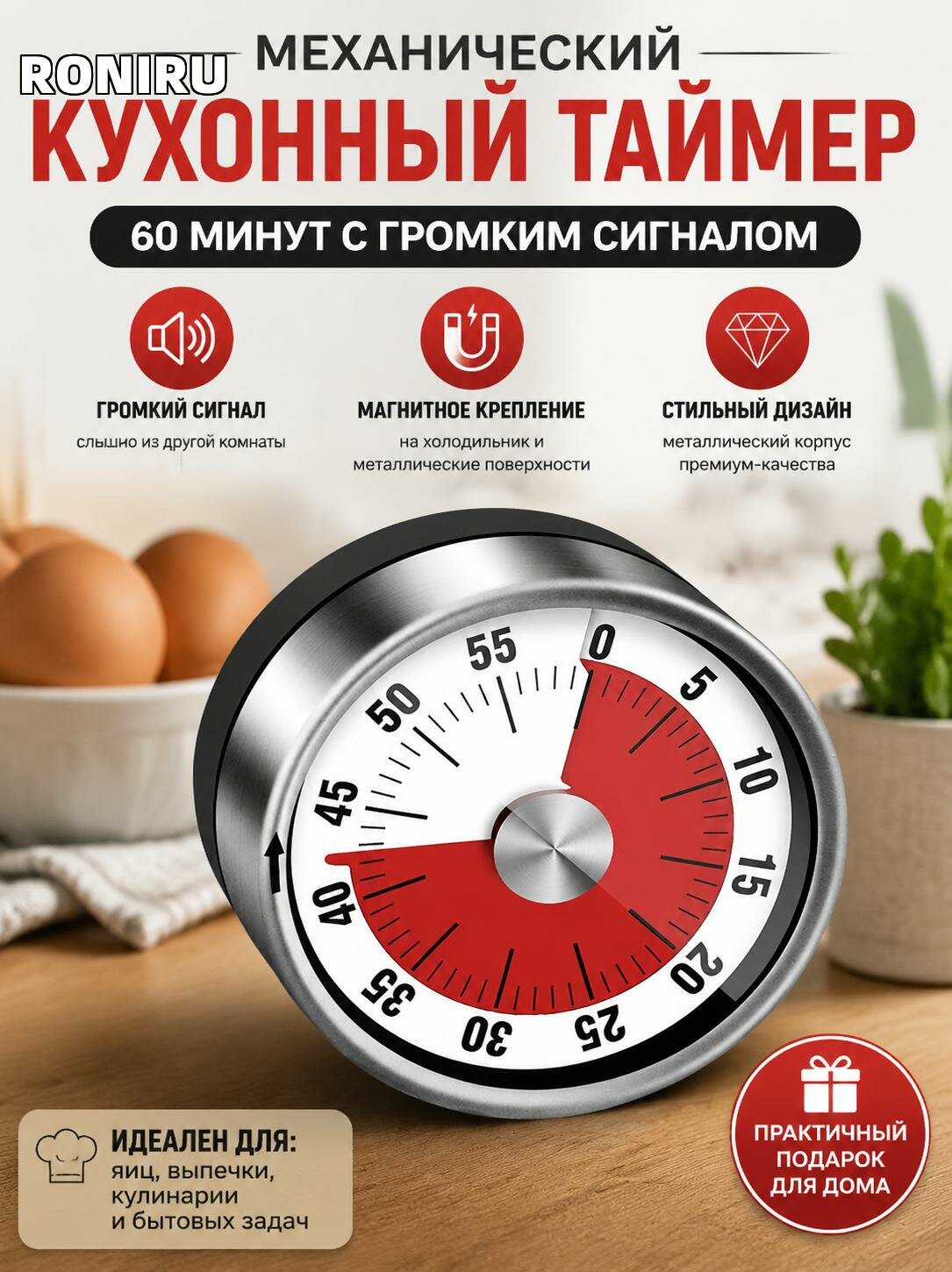 Механический кухонный таймер 60 минут с магнитом — громкий сигнал для яиц, выпечки и бытовых задач, стильный дизайн