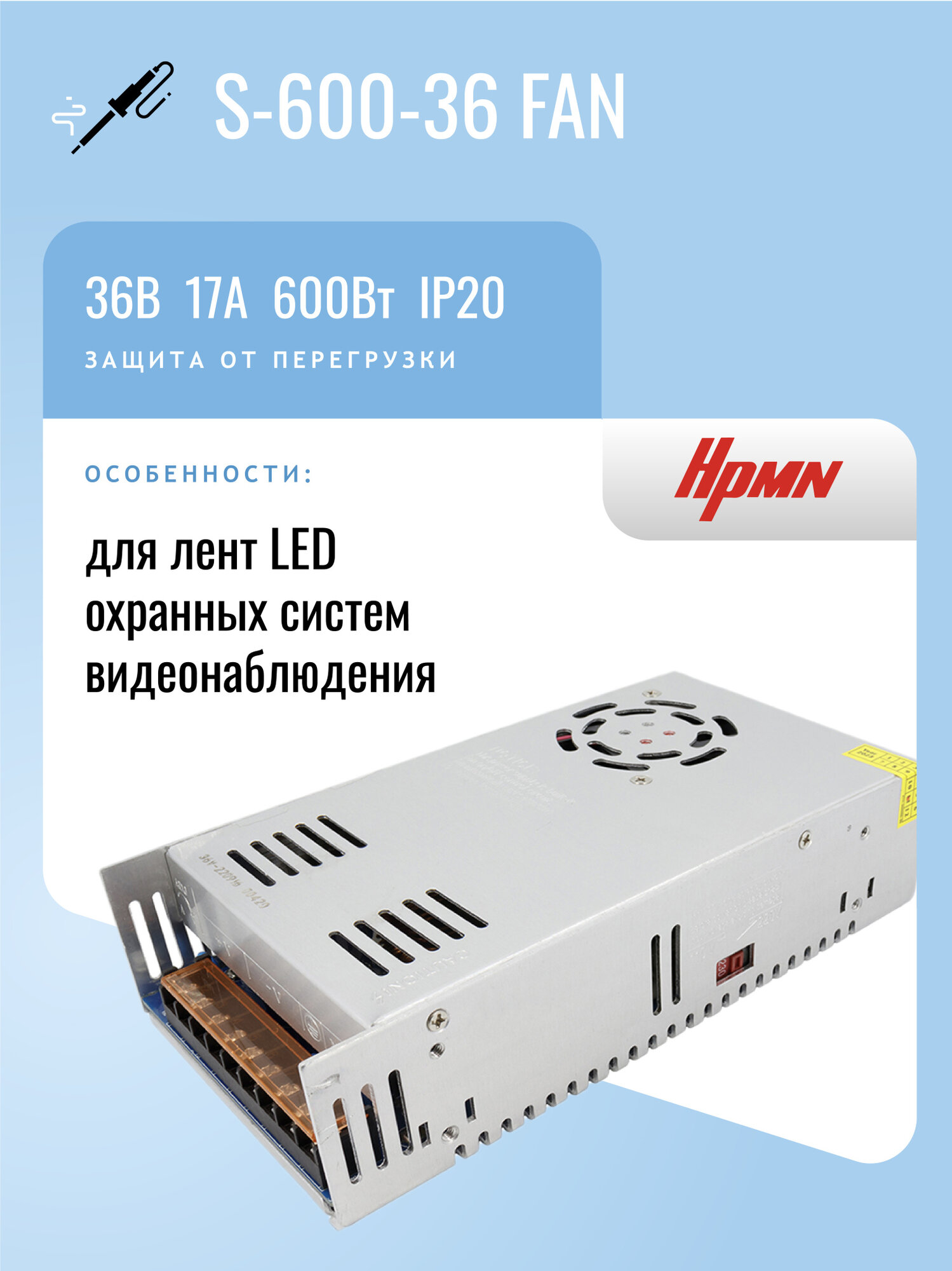 Блок питания HPMN S-600-36 FAN 36V 17A 600W