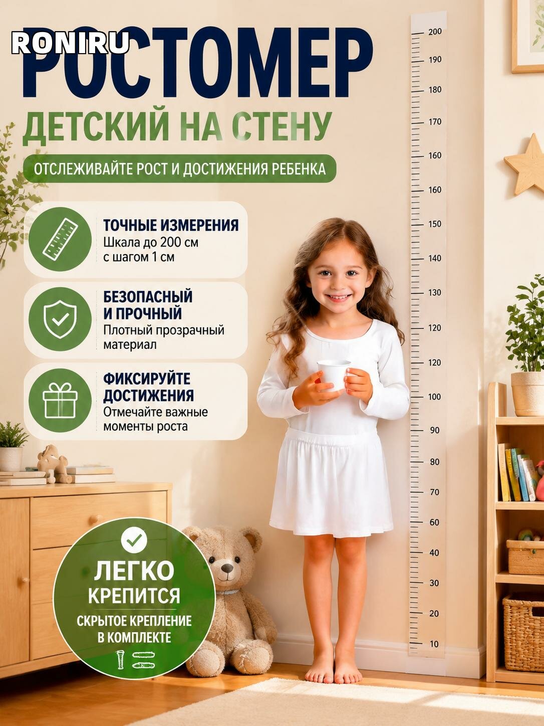 Ростомер детский на стену, прозрачный 200 см для измерения роста и фиксации детских достижений