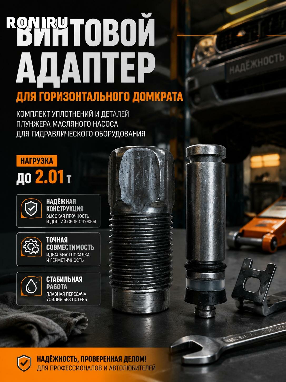 Адаптер винтовой для горизонтального домкрата, комплект уплотнений и деталей плунжера масляного насоса для автомобильного гидравлического оборудования до 2.01т