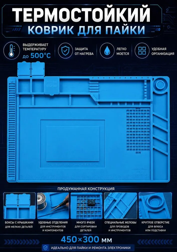 Термостойкий силиконовый коврик для ремонта электроники и пайки S-160 450x300