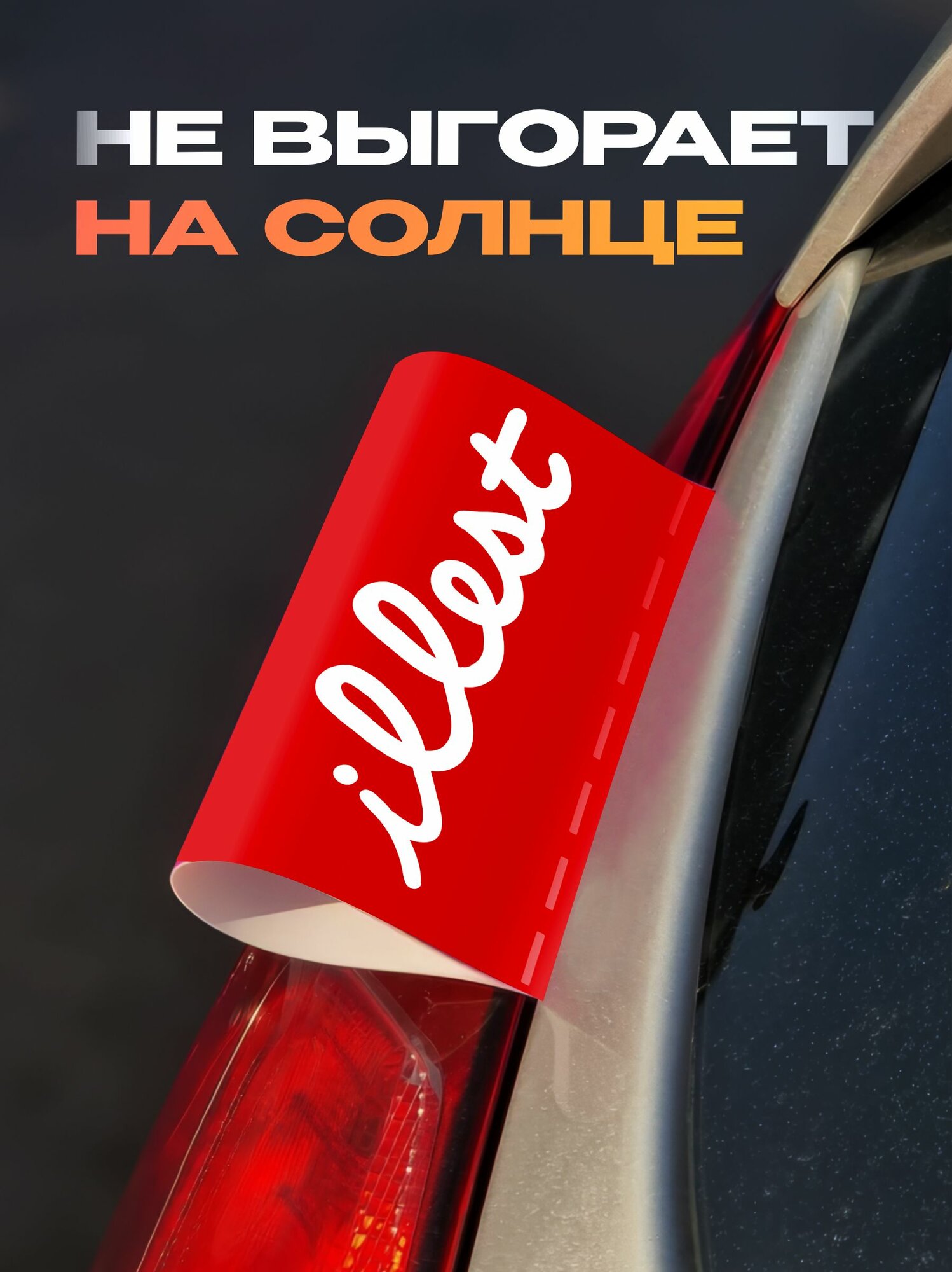 Бирка на авто JDM — фото 1