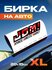 Бирка на авто JDM