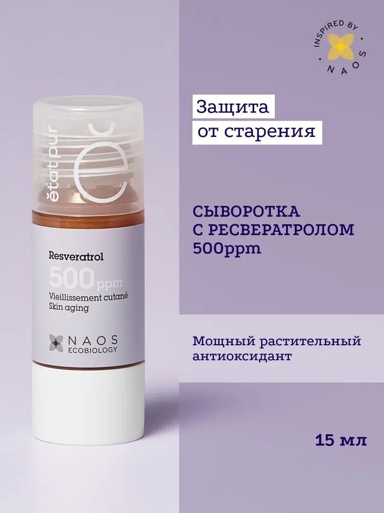 Etat Pur Сыворотка для лица с ресвератролом антивозрастная антиоксидантная 15 мл