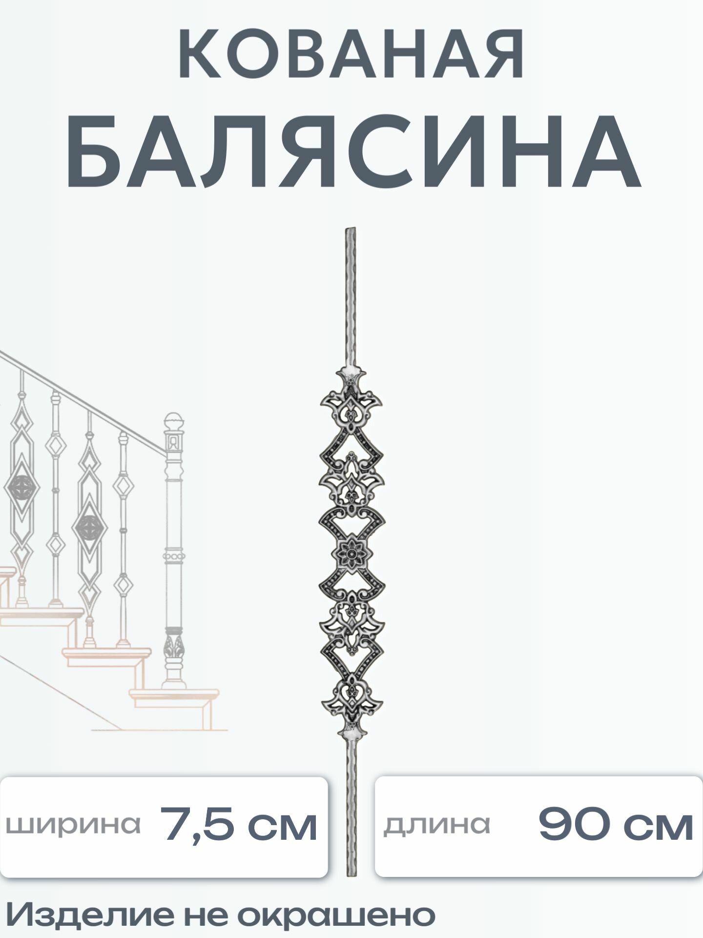 Кованая балясина (412)