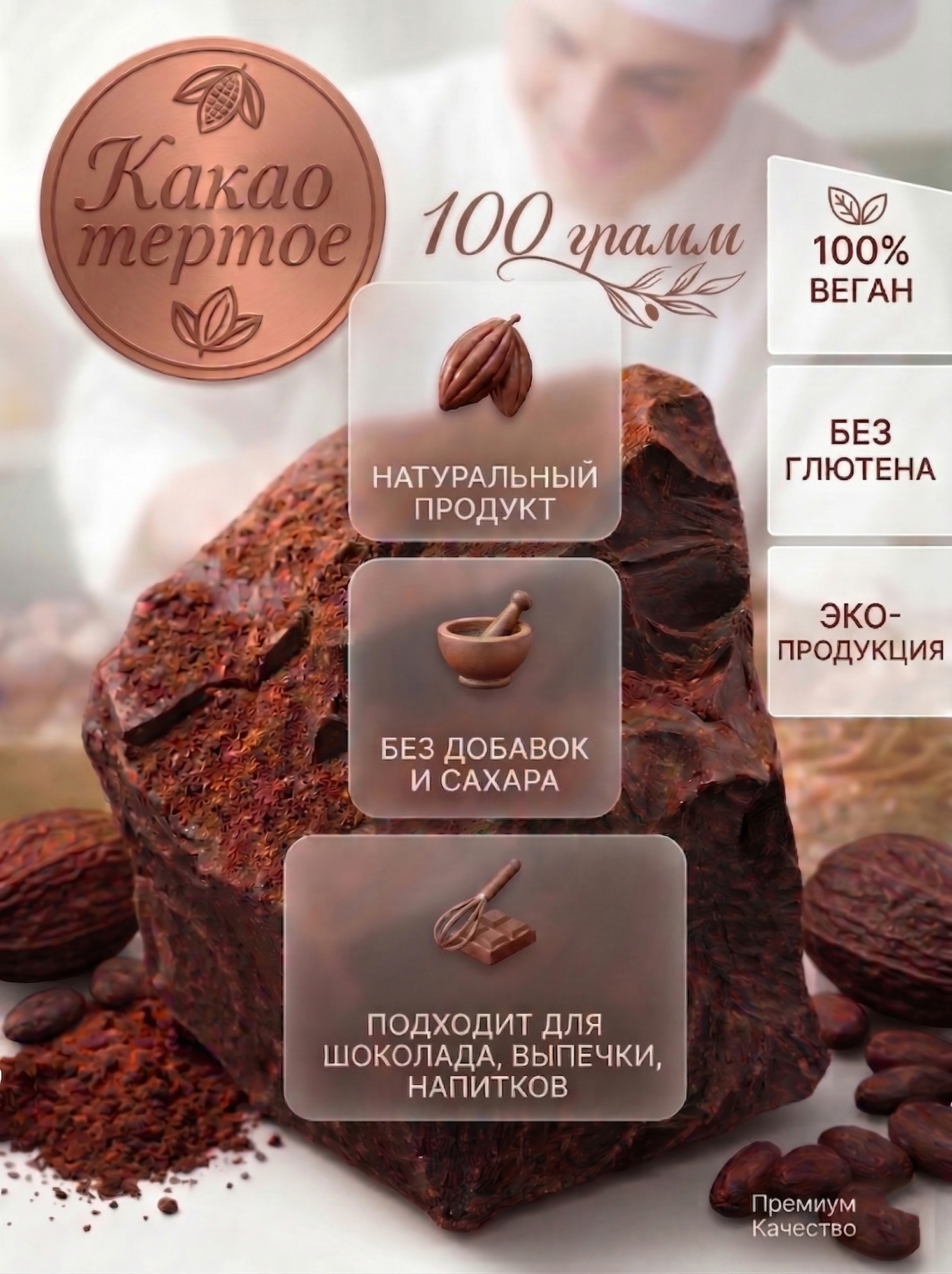Какао тертое натуральное, Венесуэла (100г)