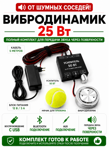 Вибродинамик Усиленный Полный Комплект, Виброколонка