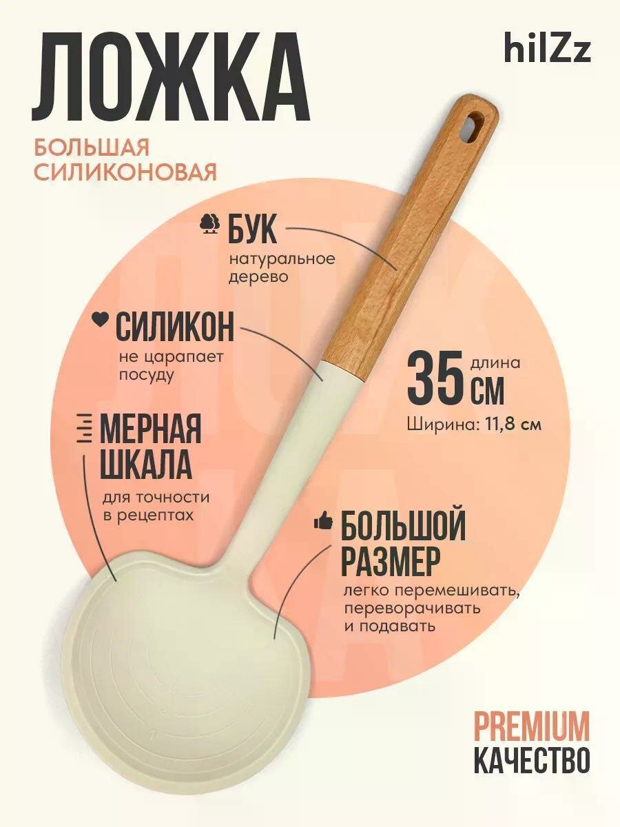 Ложка поварская HILZZ Ложка большая силиконовая 35 см