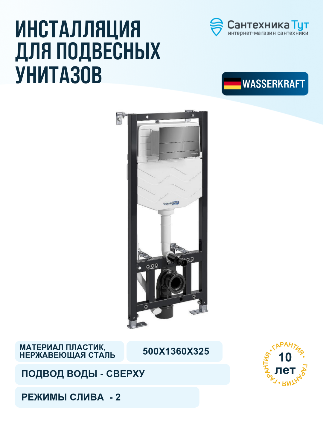 Инсталляция для унитаза WasserKRAFT Aller 10TLT.010. ME. PB04 с бачком и черной кнопкой смыва