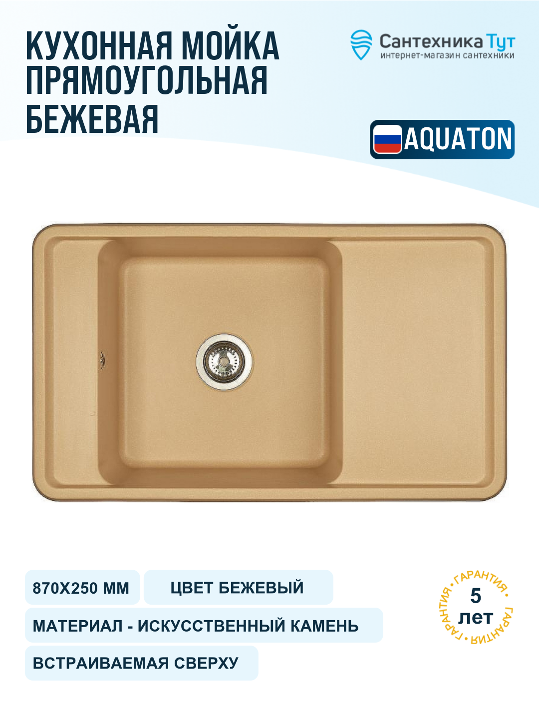 Мойка для кухни Aquaton 87х51 1A724832BS260 латте, 1 чаша, литьевой мрамор