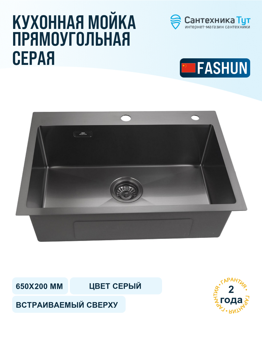 Мойка для кухни Fashun 65х45 25M Комплект AS6545-17 графит, 1 чаша, нержавеющая сталь