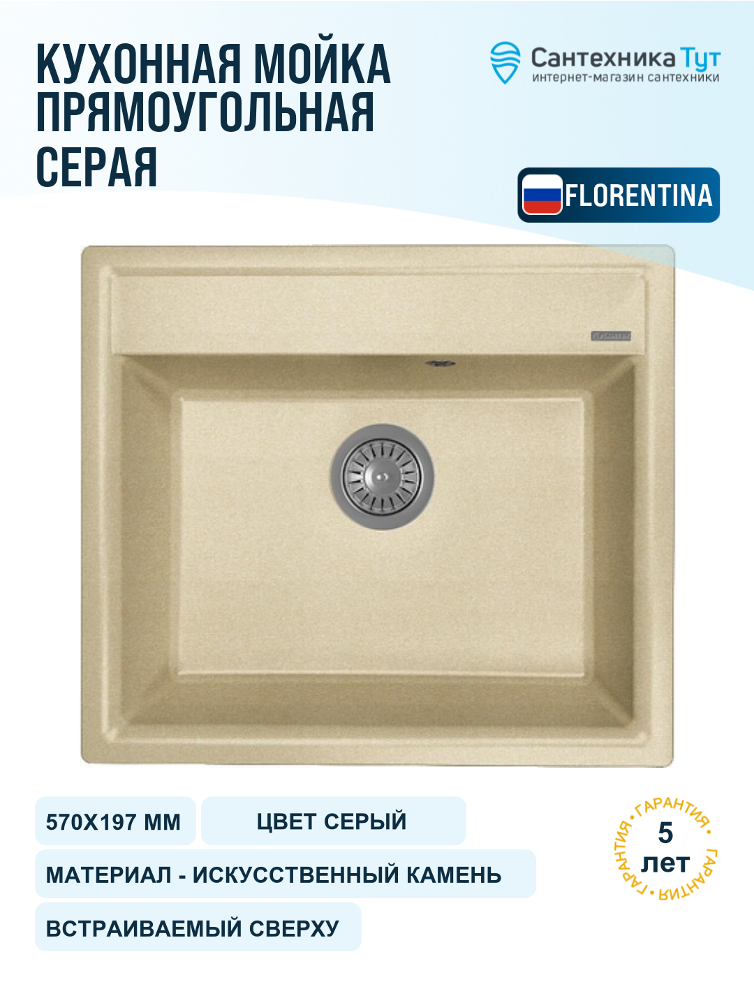 Мойка для кухни Florentina Консул 57х50 23.020. D0570.307 серый шелк, 1 чаша, кварцевый композит
