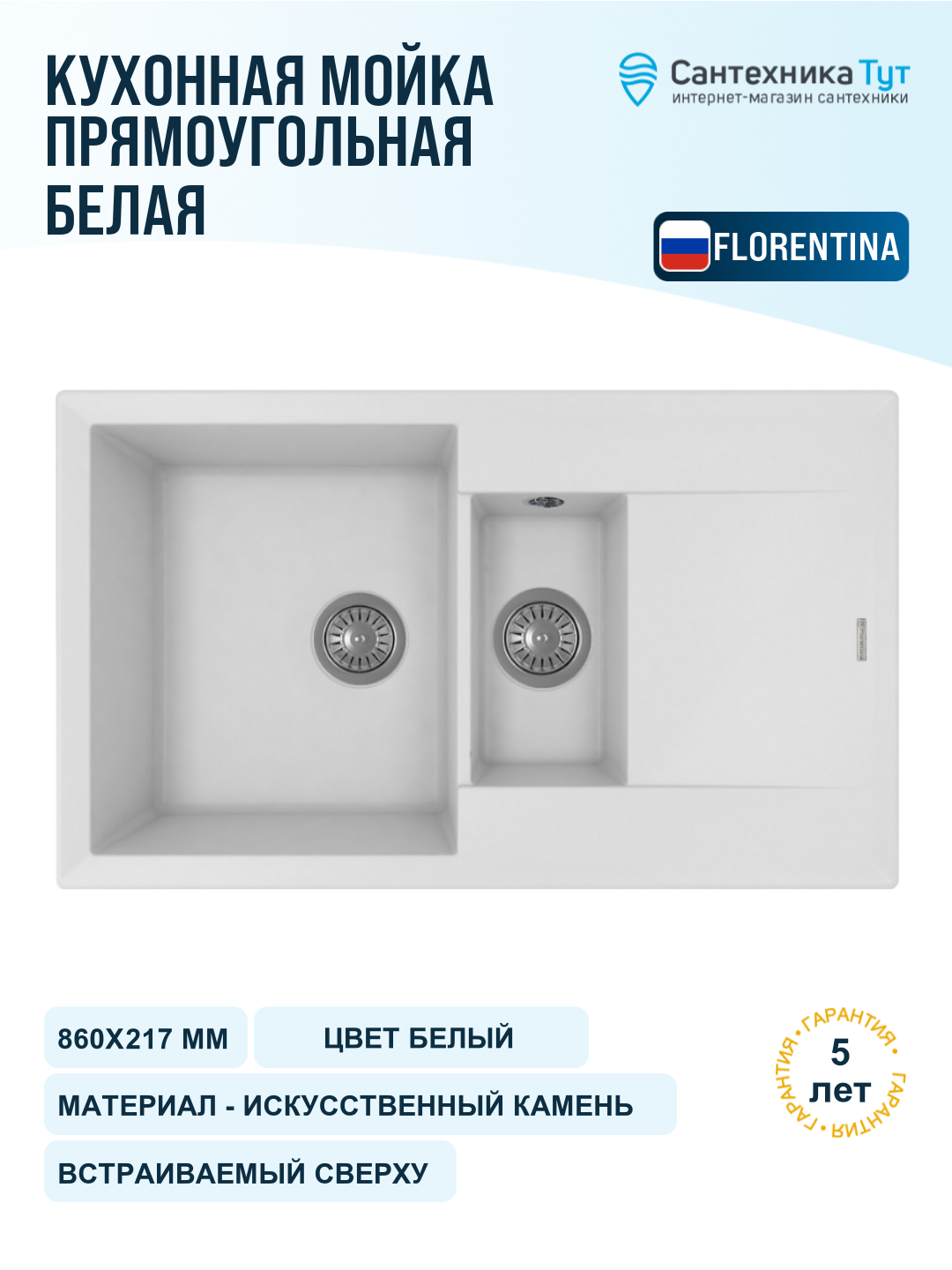 Мойка для кухни Florentina 86х51 17.055. D0860.201 жасмин, 2 чаши, кварцевый композит