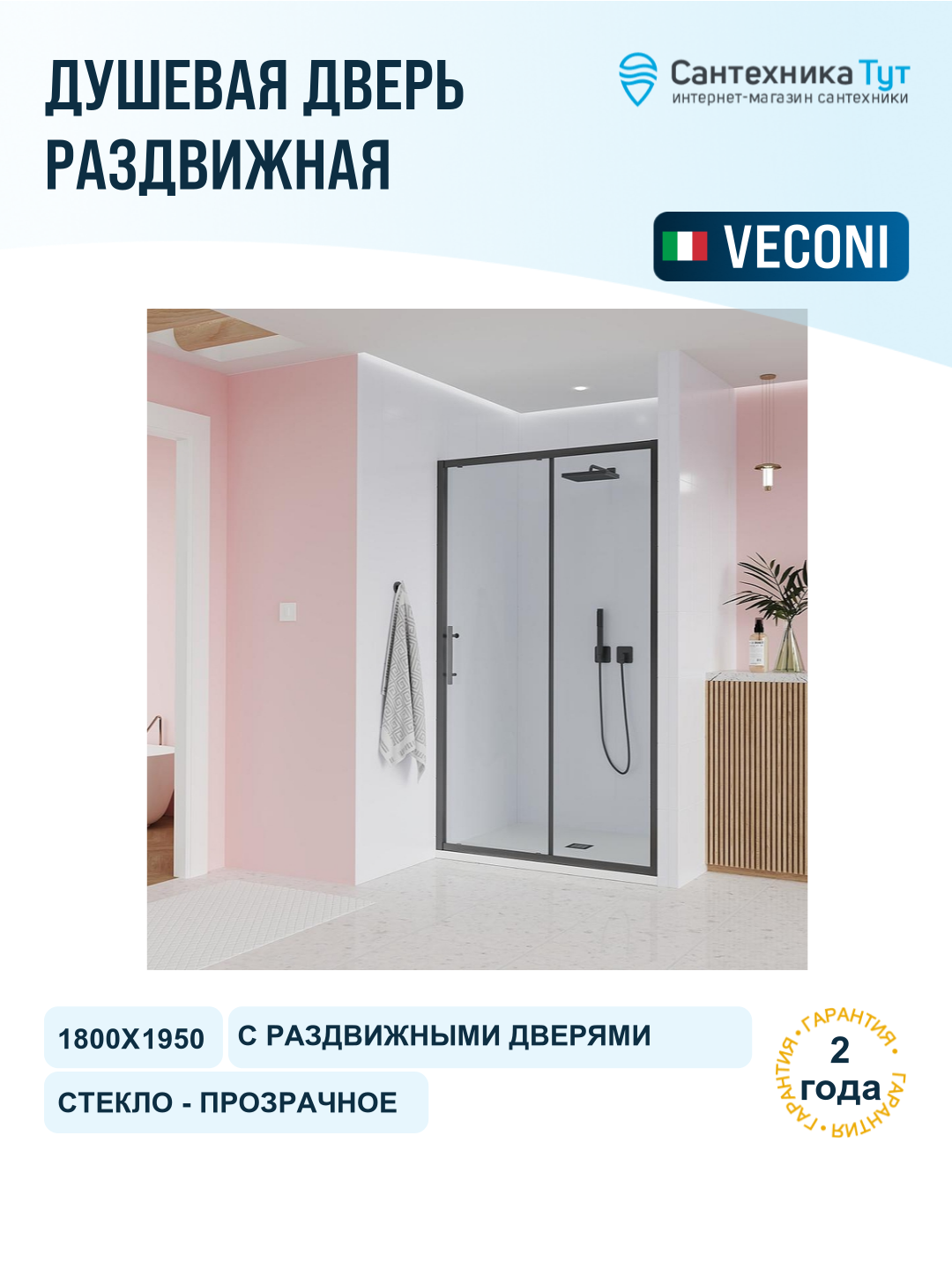 Душевая дверь Veconi Evo 100 GR 180 E1-GR-180-01-C9 профиль цвет Брашированный графит стекло прозрачное
