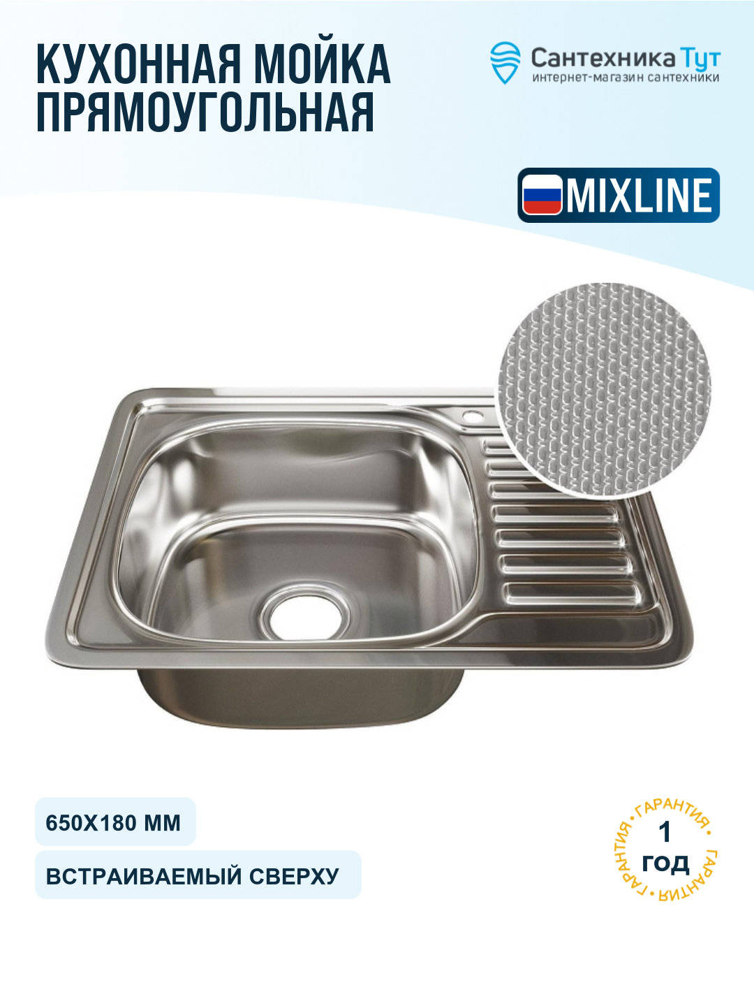 Мойка для кухни Mixline 65х50 532310 сатин, 1 чаша, нержавеющая сталь