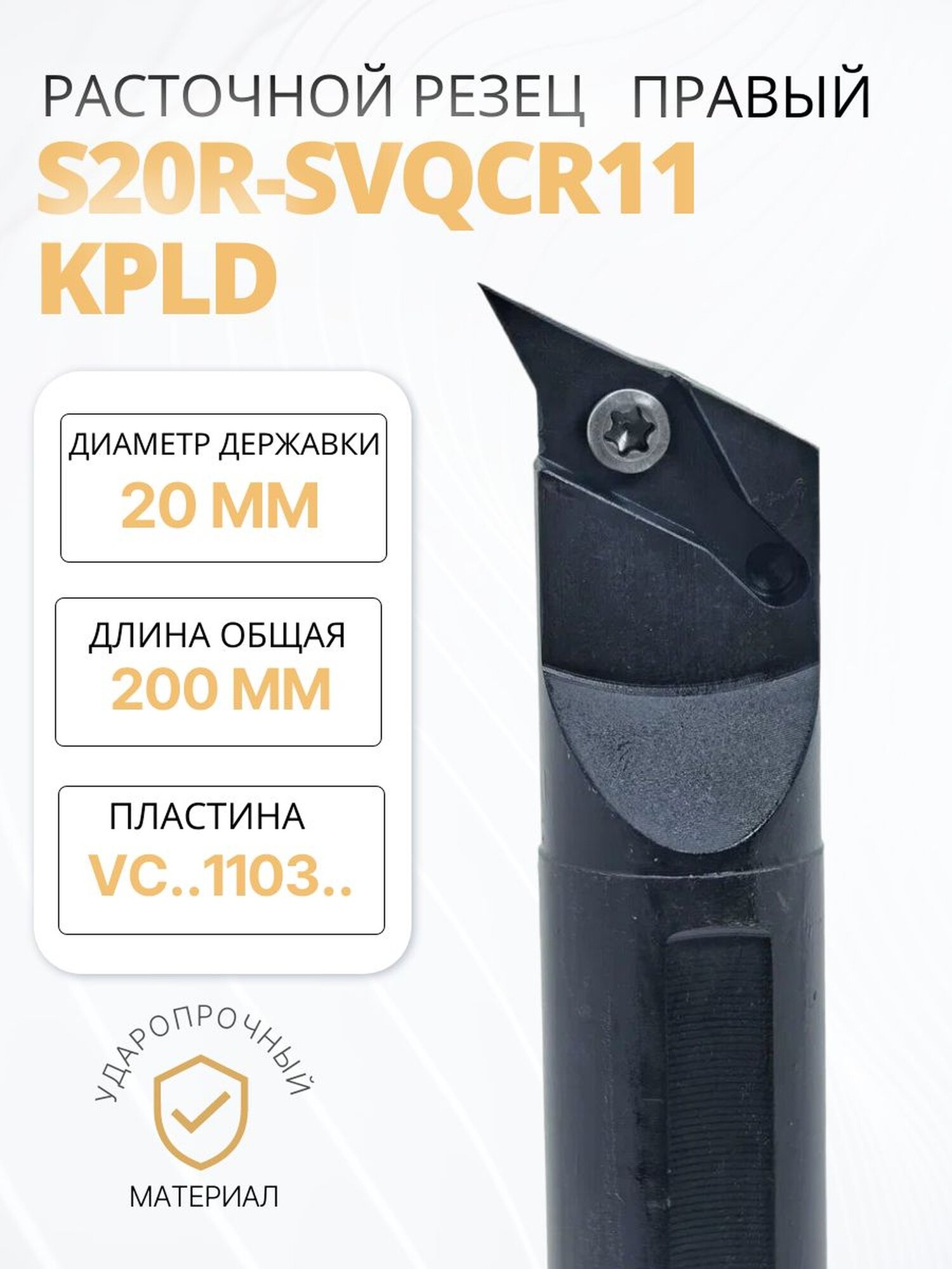 Расточная державка S20R-SVQCR11 KPLD токарный инструмент для обработки металла, под сменные пластины