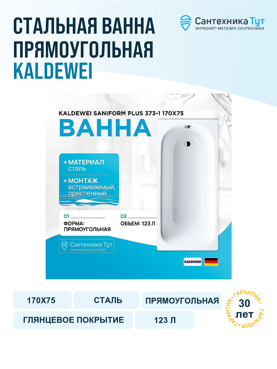 Ванна стальная Kaldewei Saniform Plus 112600010001, 170x75, прямоугольная, белая