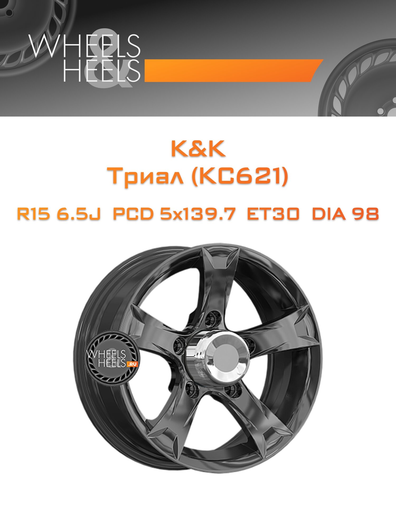Диск автомобильный литой K&K Триал (КС621) 15x6.5 5x139.7 et30 dia98 Кварц