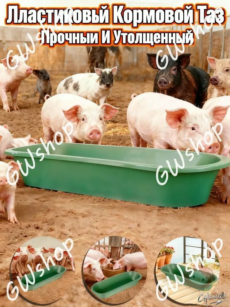 Пластиковый Кормовой Таз. Прочный и Утолщенный Кормушка для сельскохозяйственных животных
