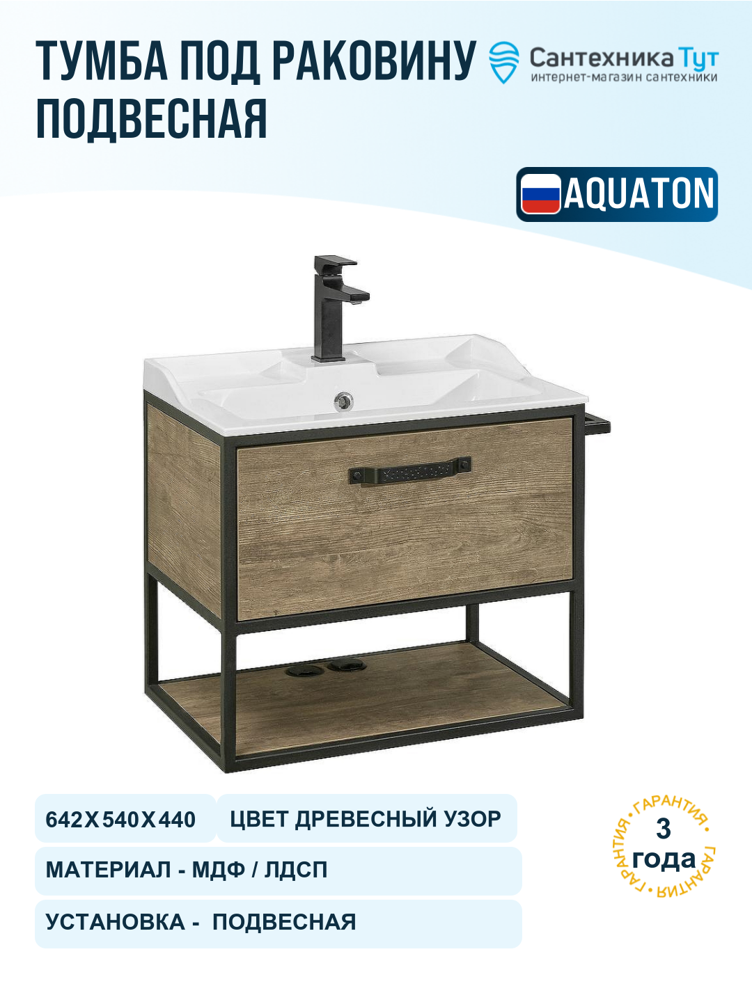 Тумба под раковину Aquaton Лофт Фабрик 65 1A242301LTDY0 подвесная Дуб кантри