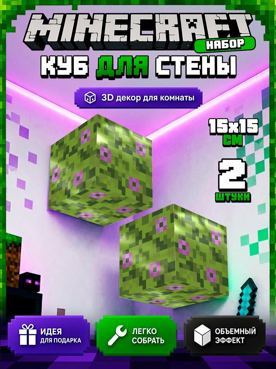 Кубы Minecraft декор для комнаты азалия