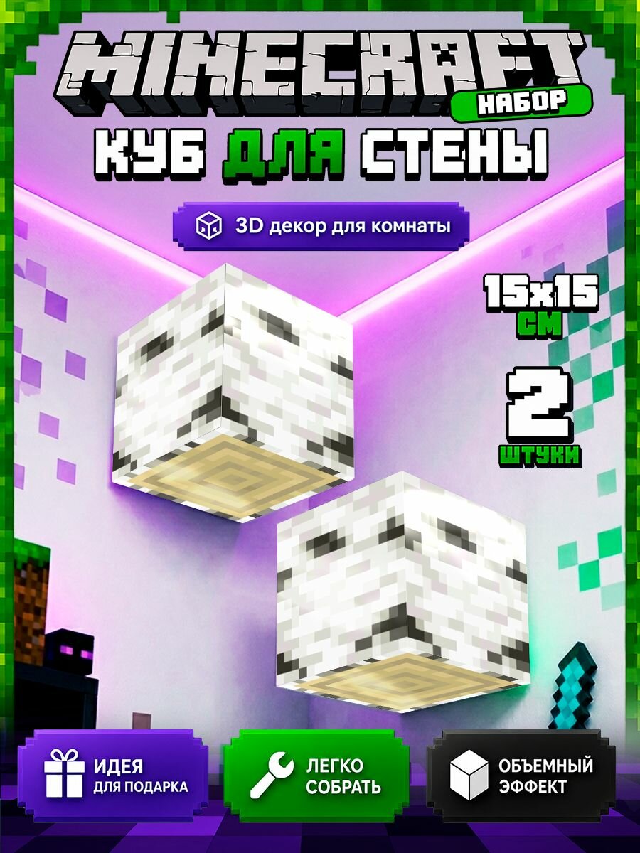 Кубы Minecraft декор для комнаты береза
