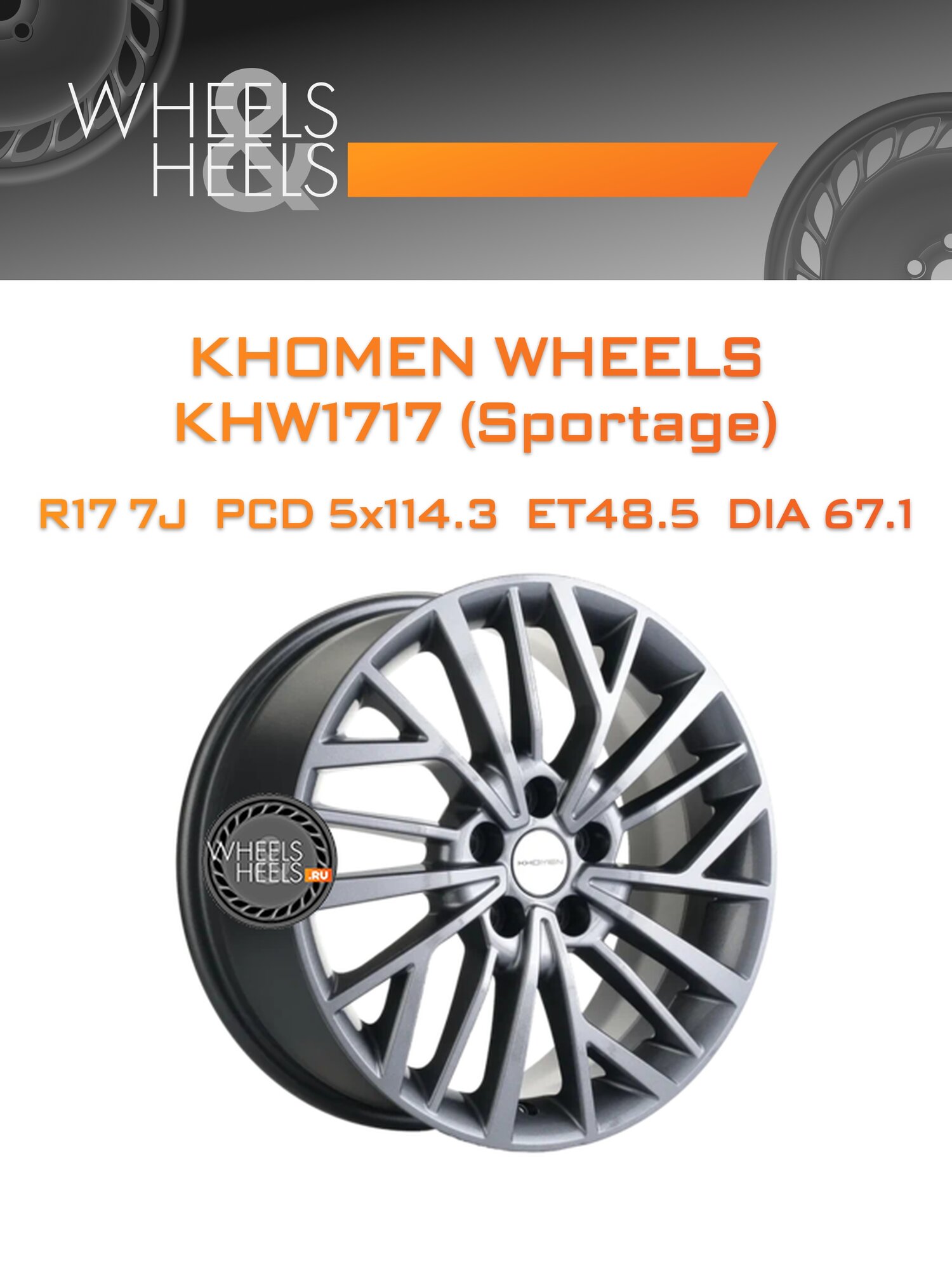Диск автомобильный литой Khomen Wheels KHW1717 (Sportage) 17x7 5x114.3 et48.5 dia67.1 Gray