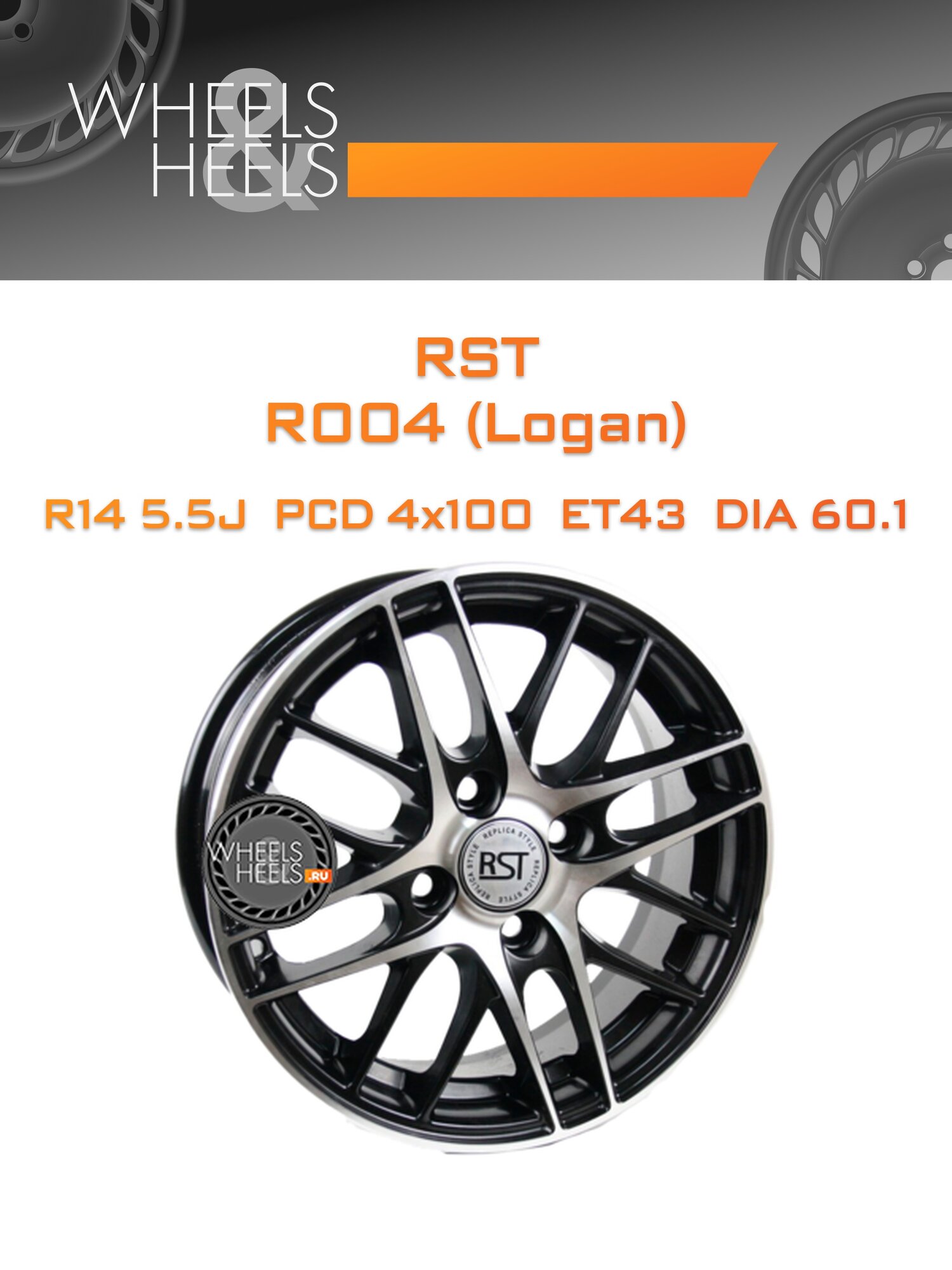 Диск автомобильный литой RST R004 (Logan) 14x5.5 4x100 et43 dia60.1 BD