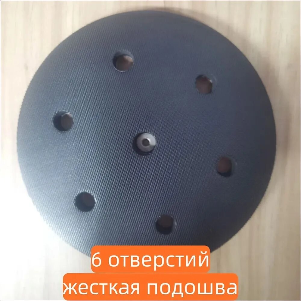 Опорная тарелка/ Подошва для шлифмашины (Жираф) жесткая 225мм x 30мм