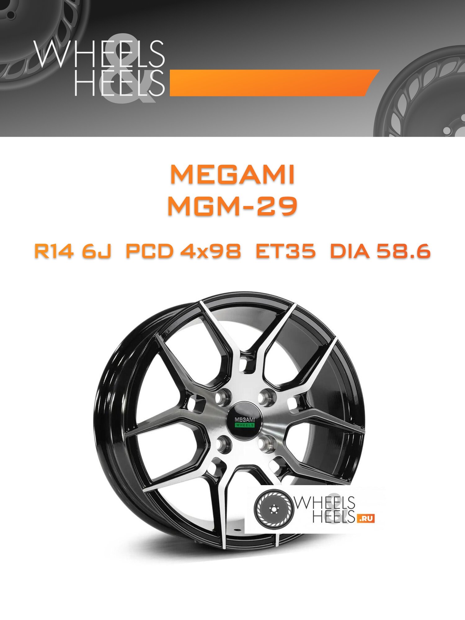 Диск автомобильный литой Megami MGM-29 14x6 4x98 et35 dia58.6 Черный с полированной лицевой поверхностью