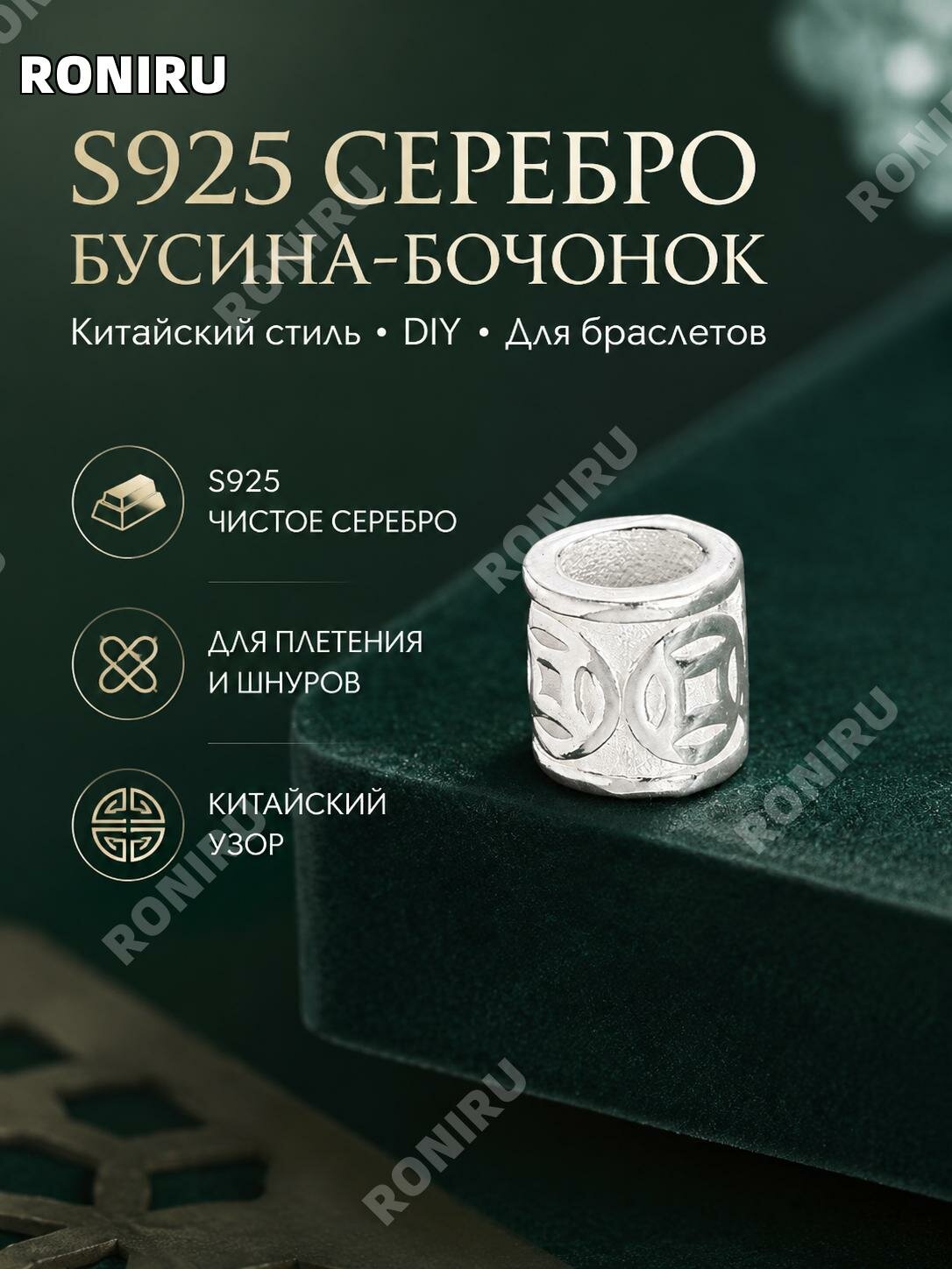 Бусина-разделитель S925 из серебра в китайском стиле для браслетов