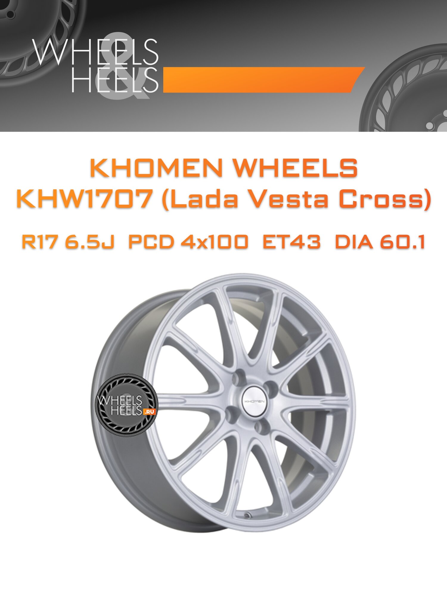 Диск автомобильный литой Khomen Wheels KHW1707 (Lada Vesta Cross) 17x6.5 4x100 et43 dia60.1 F-Silver