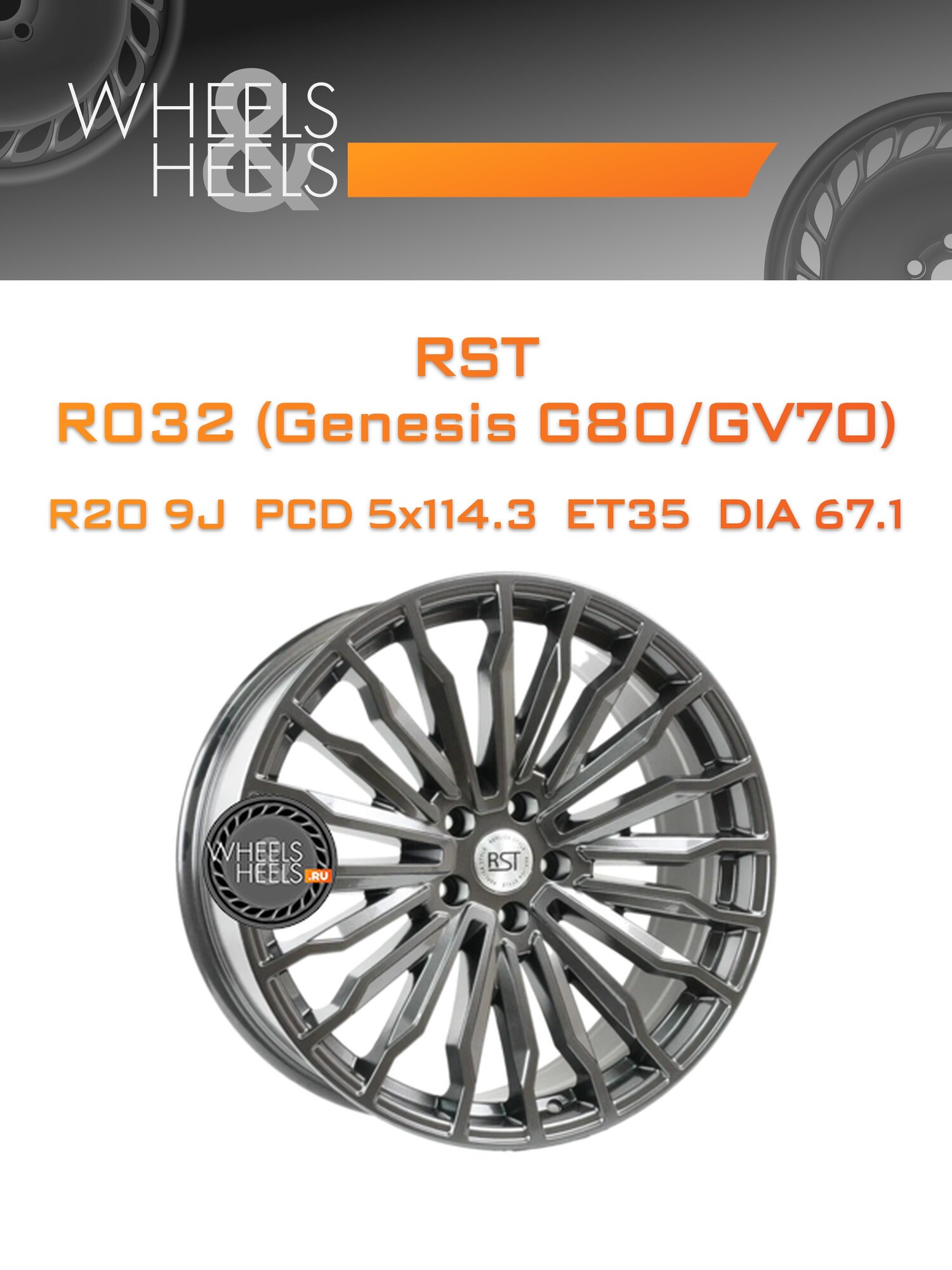 Диск автомобильный литой RST R032 (Genesis G80/GV70) 20x9 5x114.3 et35 dia67.1 BMG