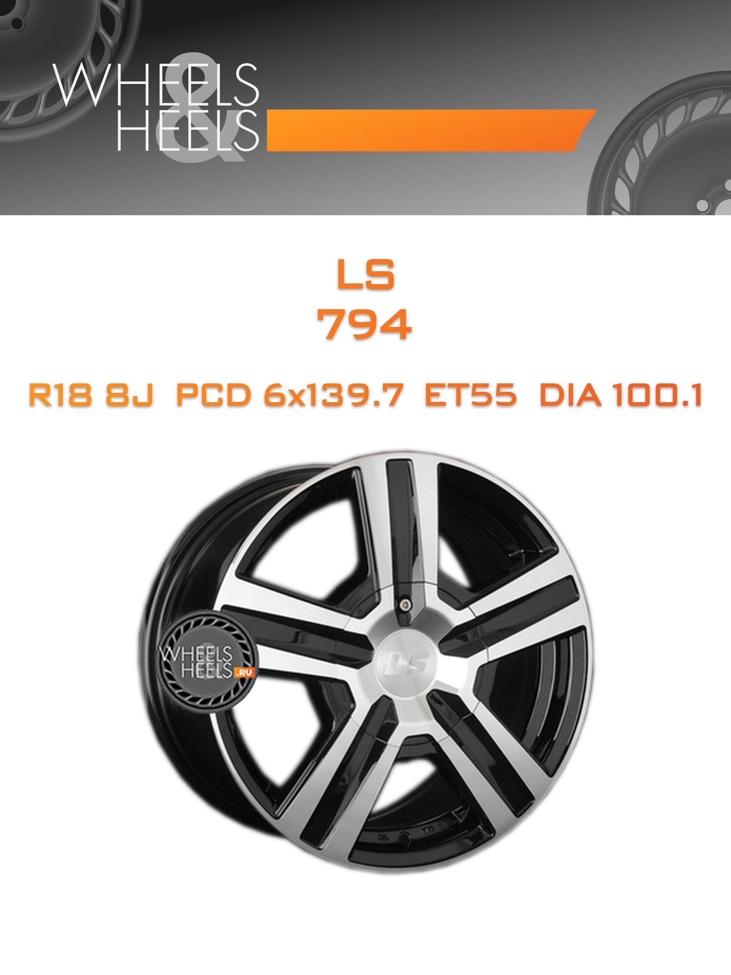 Диск автомобильный литой LS 794 18x8 6x139.7 et55 dia100.1 BKF
