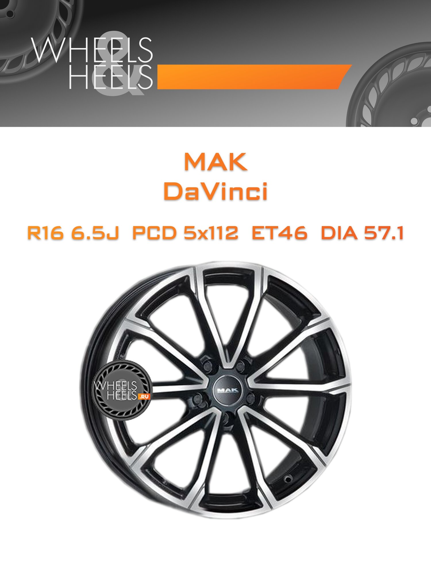 Диск автомобильный литой MAK DaVinci 16x6.5 5x112 et46 dia57.1 Black mirror