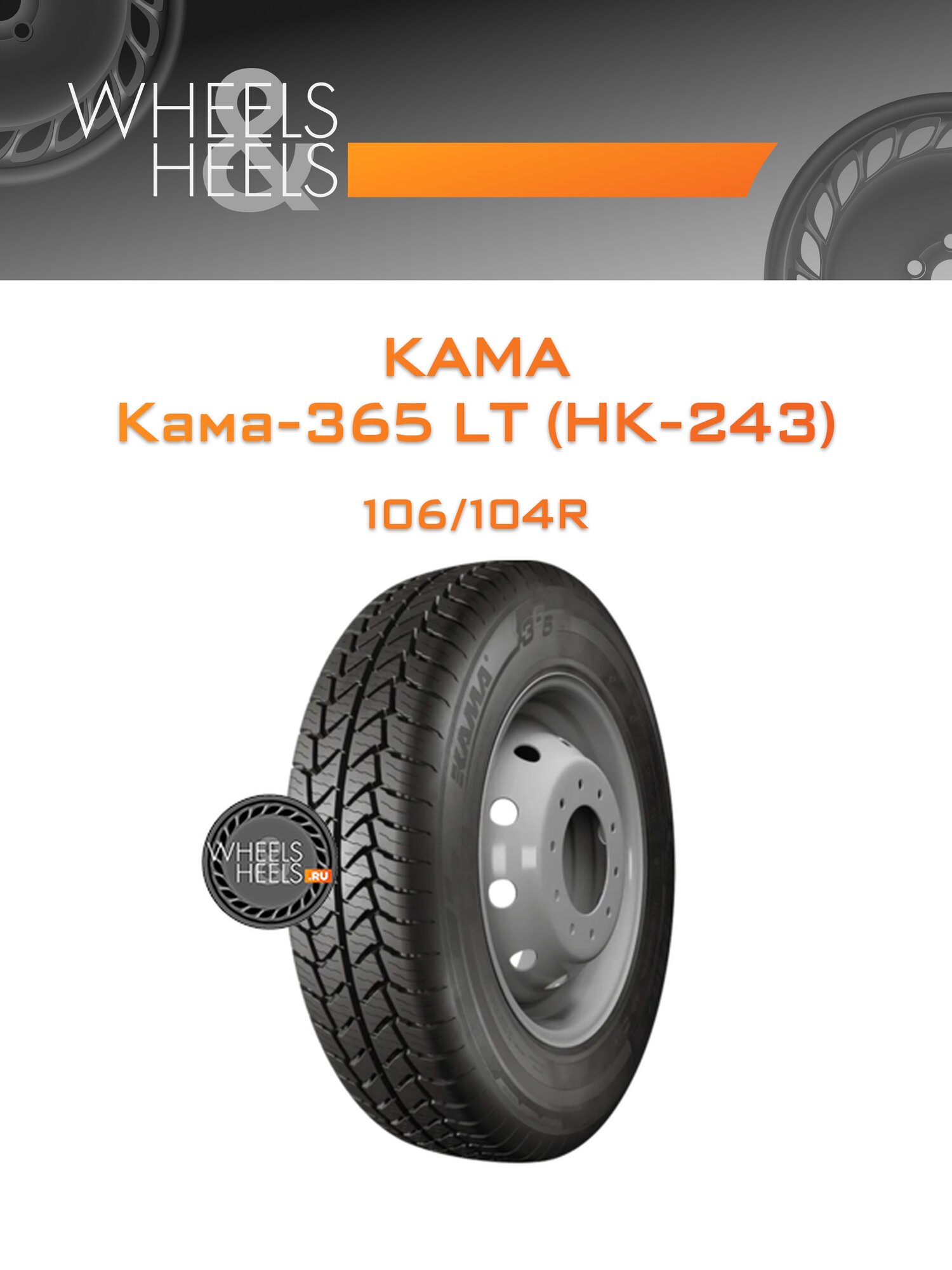 Шина автомобильная Kama Кама-365 LT (НК-243) 195/0 R14 106/104R ALLSEASON, всесезонная, универсальная