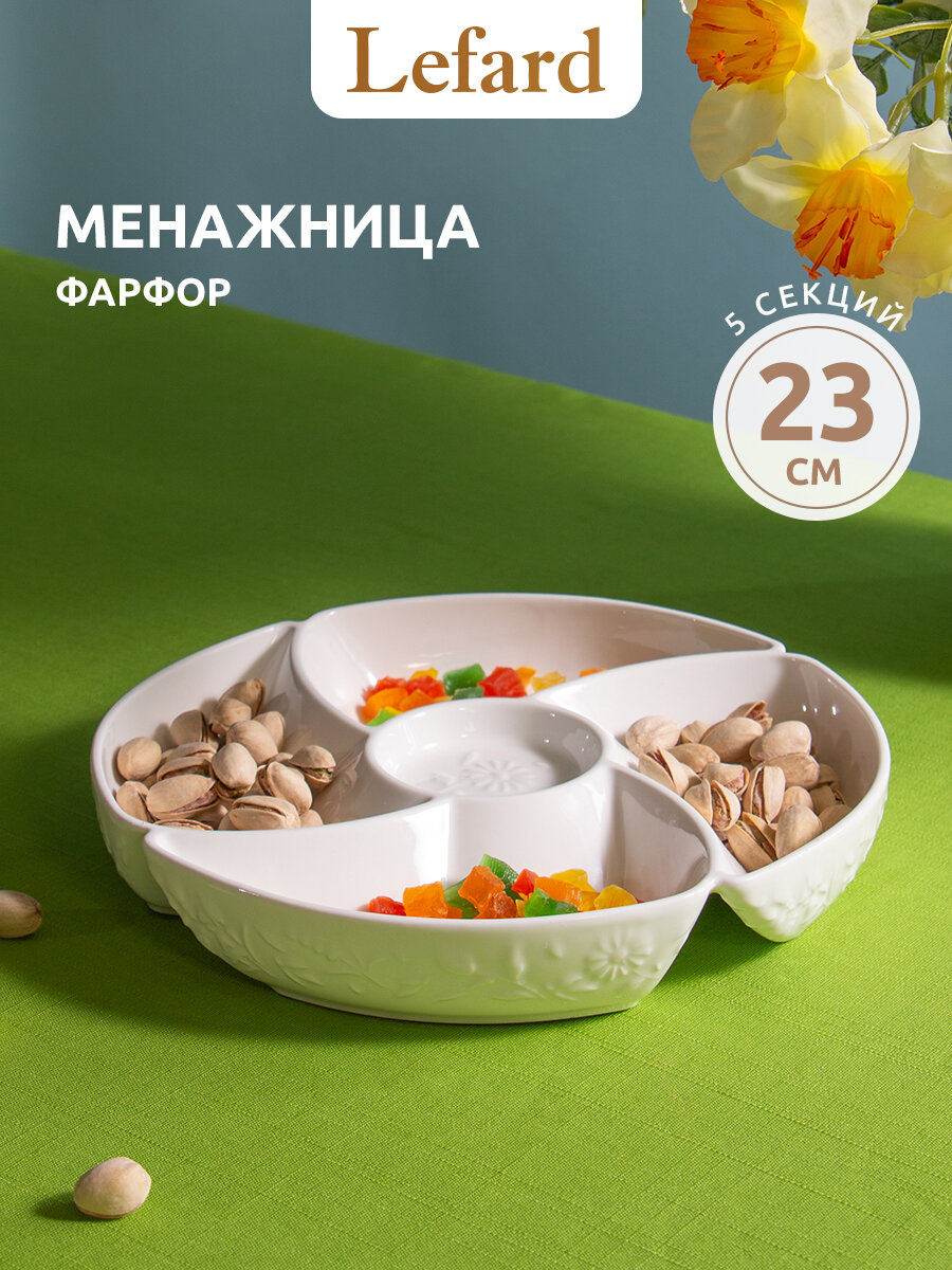 Менажница Lefard "Flower Story", фарфоровая, 5 секций, 23 см, белая