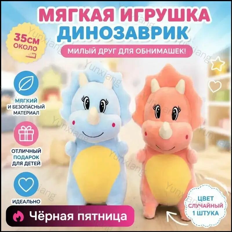 Мягкая игрушка 33 см: трицератопс плюшевый мультяшный персонаж для подарка и декора