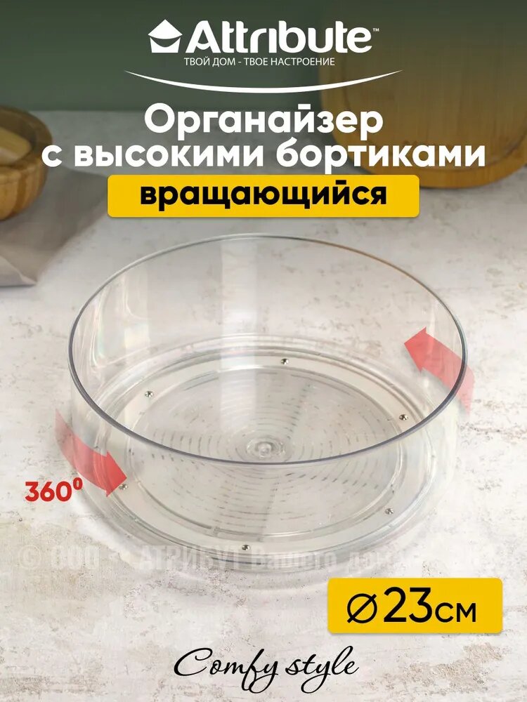 Поднос вращающийся, 23 см х 23 см, 1 шт